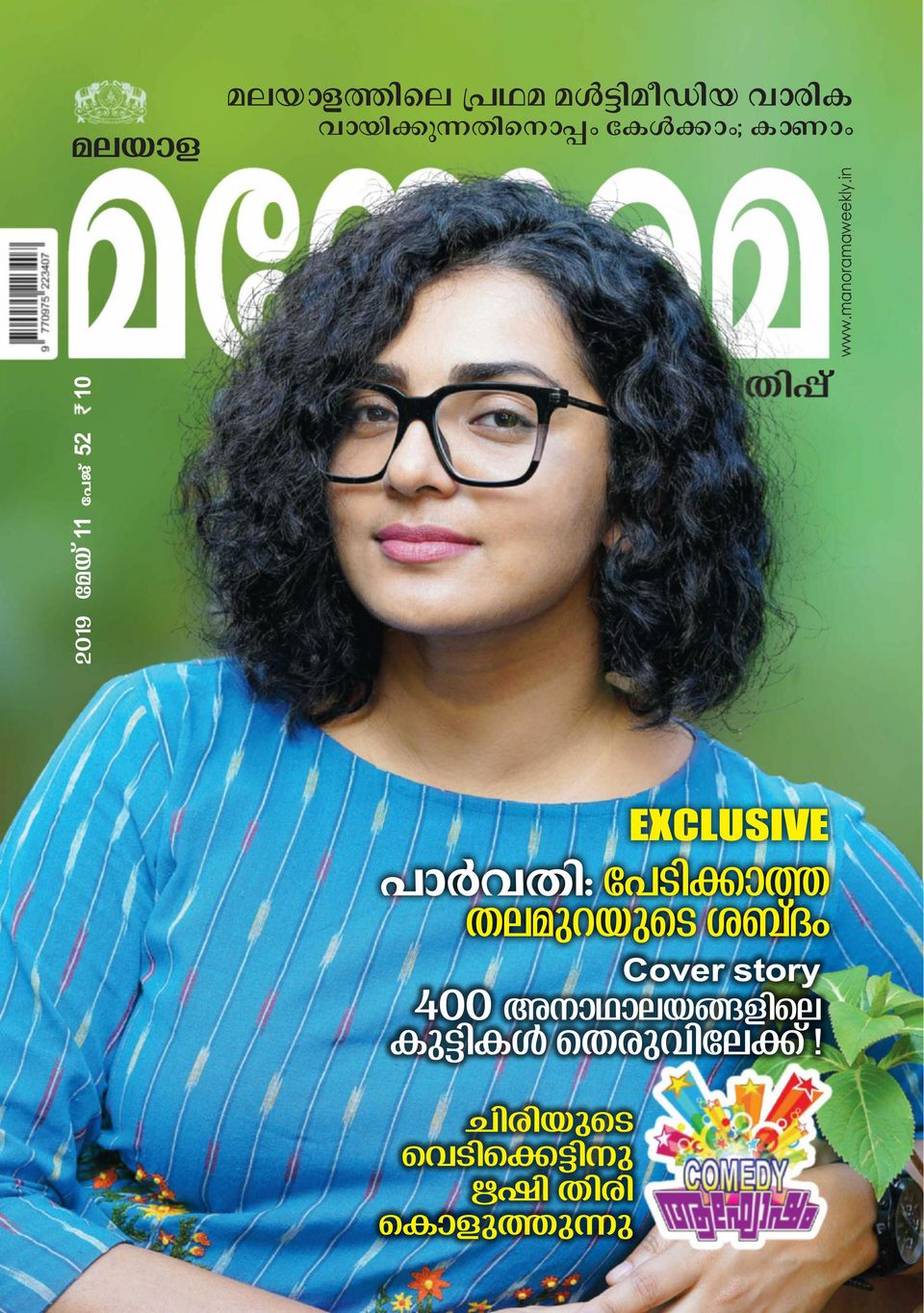 Get digital access to Manorama Weekly - May 11, 2019 issue | Magzter.com