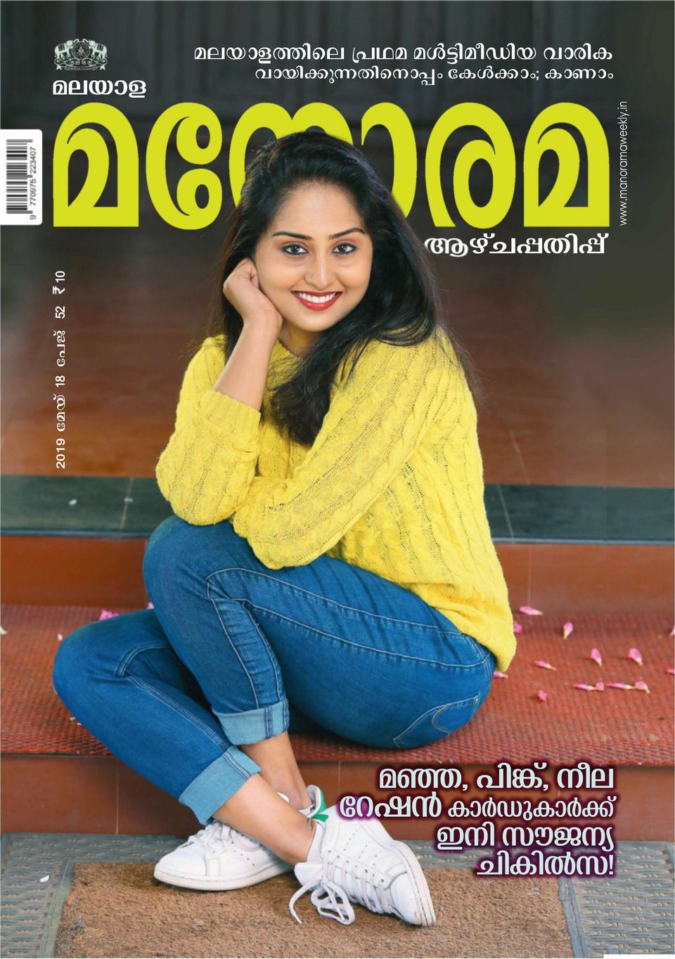 Get digital access to Manorama Weekly - May 18, 2019 issue | Magzter.com