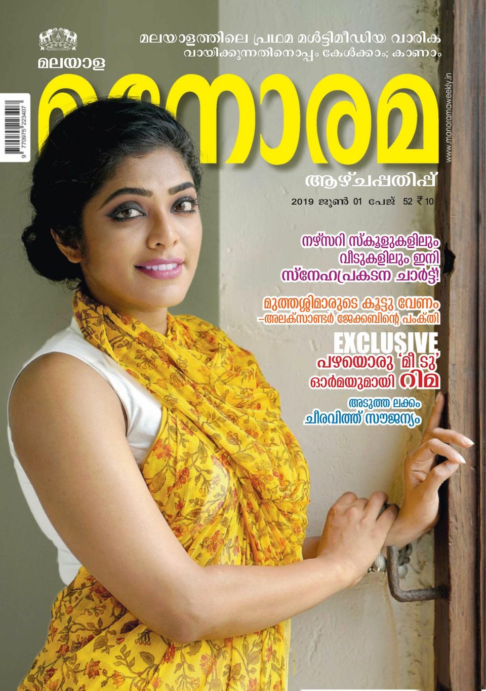 Manorama Weekly-June 01, 2019 Magazine - Get your Digital Subscription