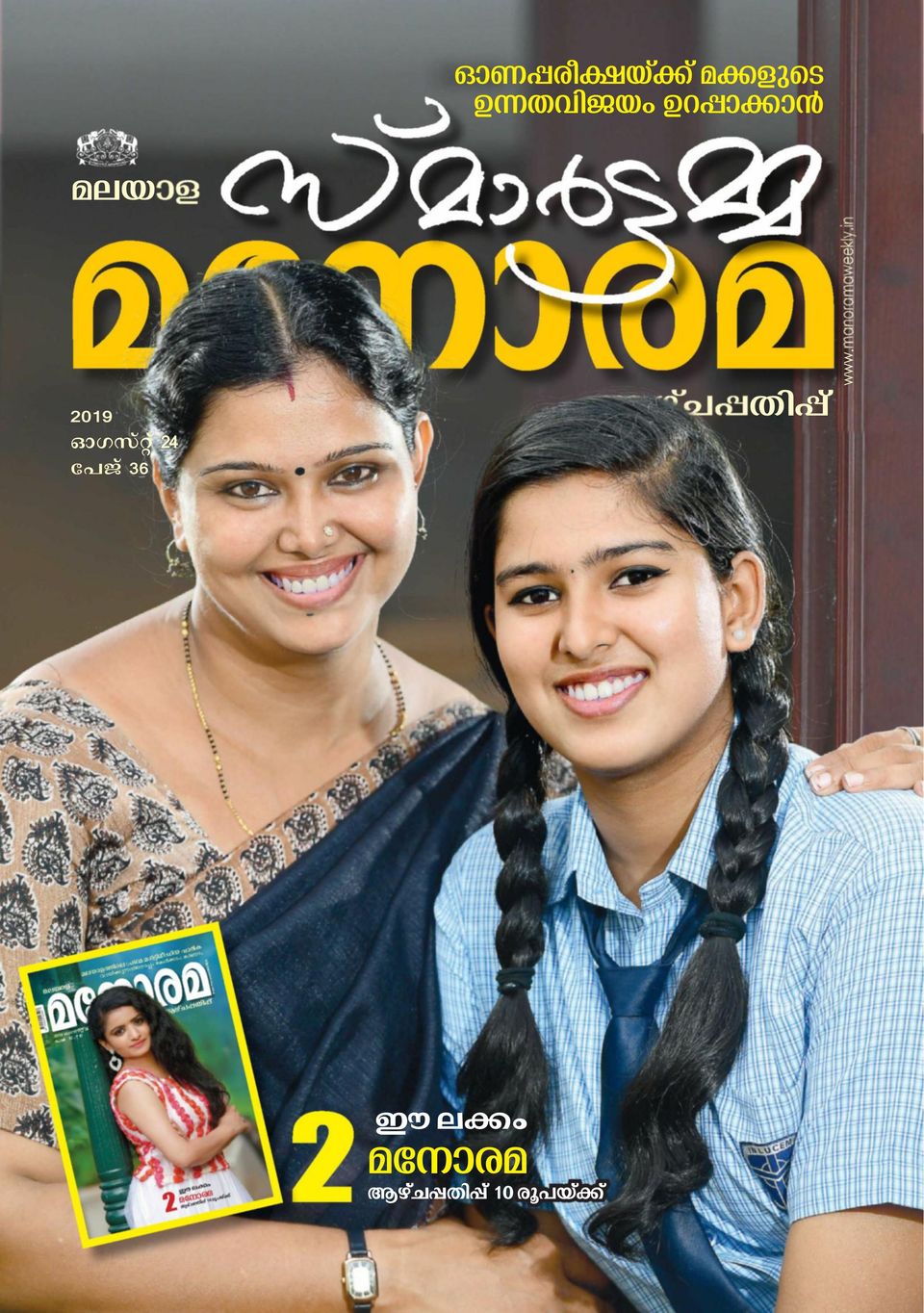 Manorama Weekly-August 24, 2019 Magazine - Get your Digital Subscription