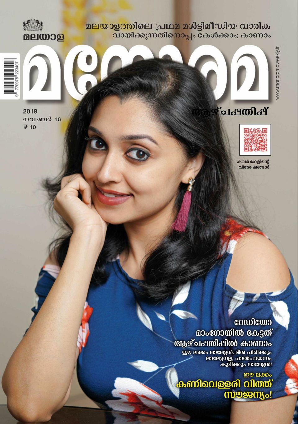 Manorama Weekly-November 16, 2019 Magazine - Get your Digital Subscription