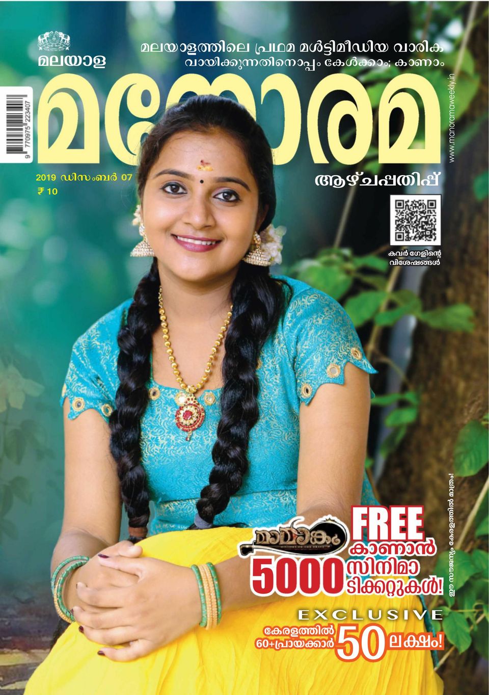 Manorama Weekly-December 07, 2019 Magazine - Get your Digital Subscription
