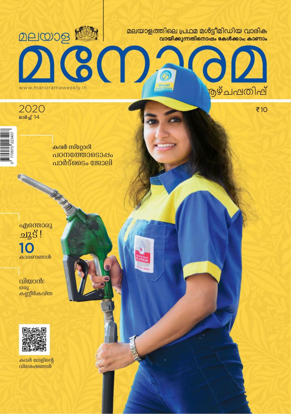 Manorama Weekly-March 14, 2020 Magazine - Get your Digital Subscription