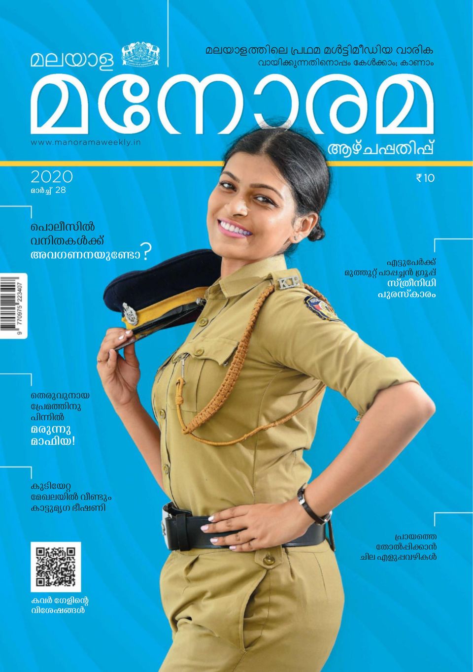 Manorama Weekly-March 28, 2020 Magazine - Get your Digital Subscription