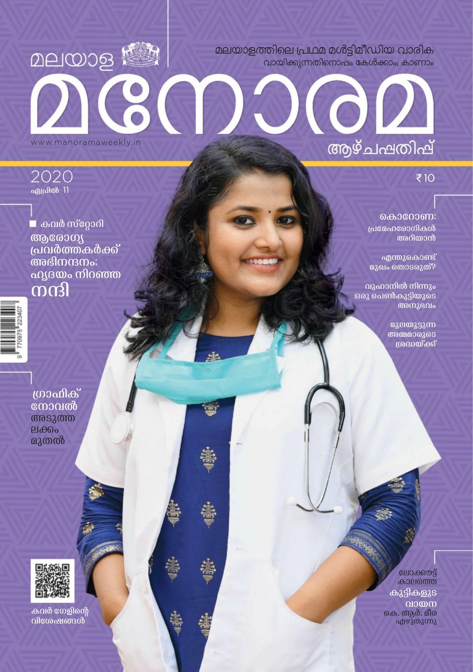 Get digital access to Manorama Weekly - April 11, 2020 issue | Magzter.com