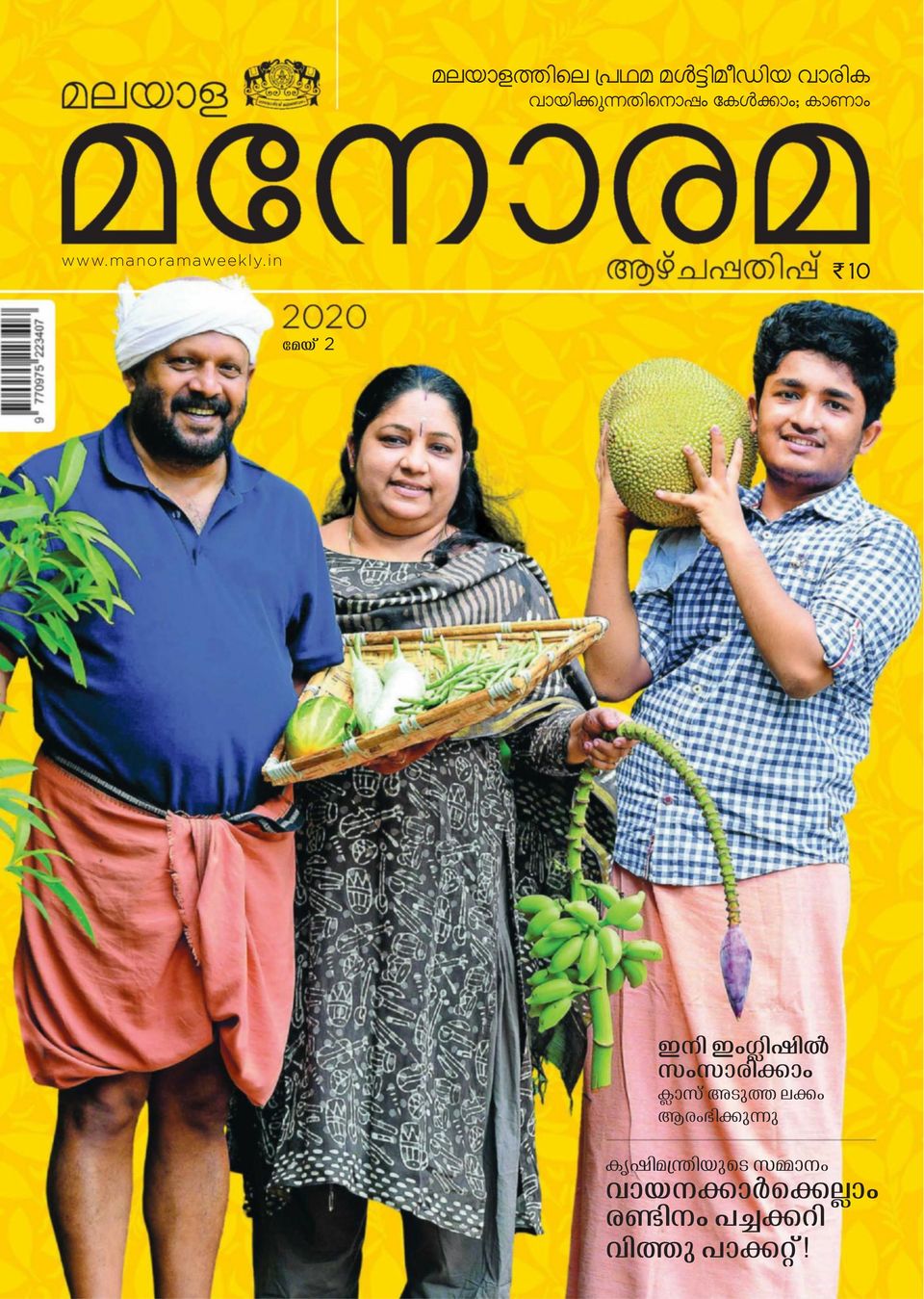 Manorama Weekly-May 02, 2020 Magazine - Get your Digital Subscription