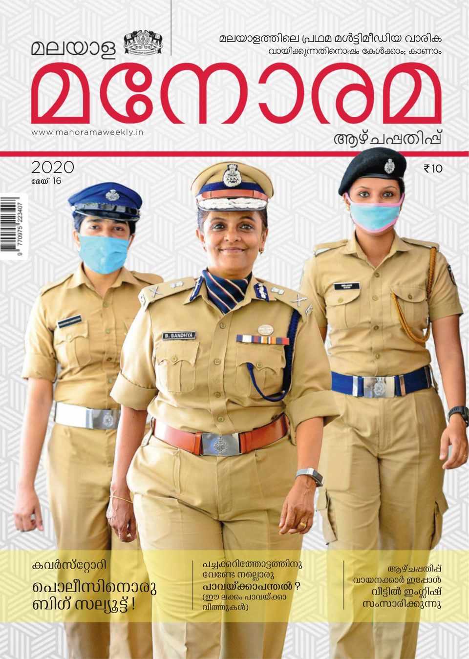 Get digital access to Manorama Weekly - May 16, 2020 issue | Magzter.com