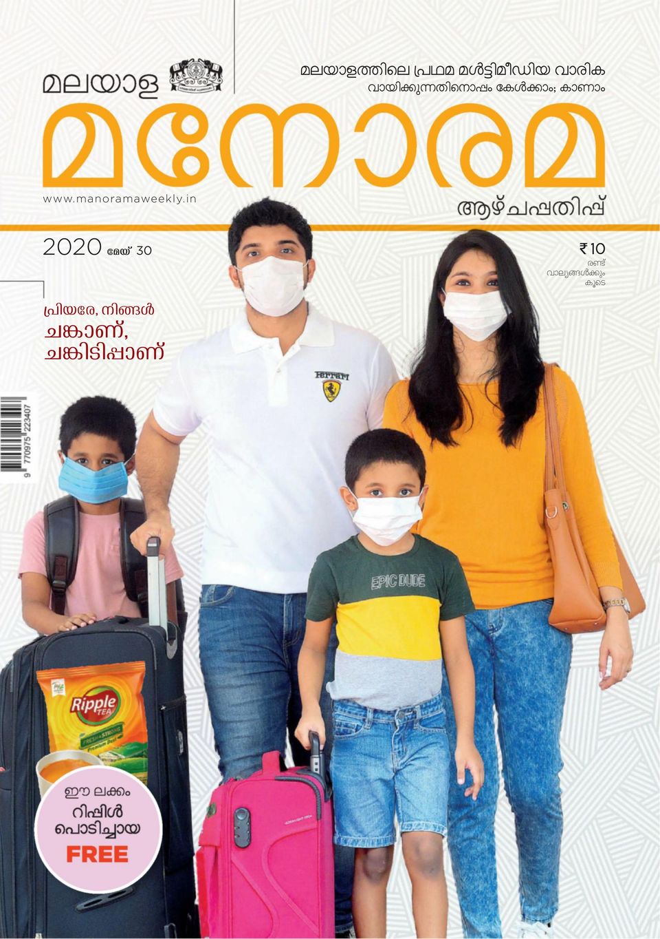 Manorama Weekly-May 30, 2020 Magazine - Get your Digital Subscription
