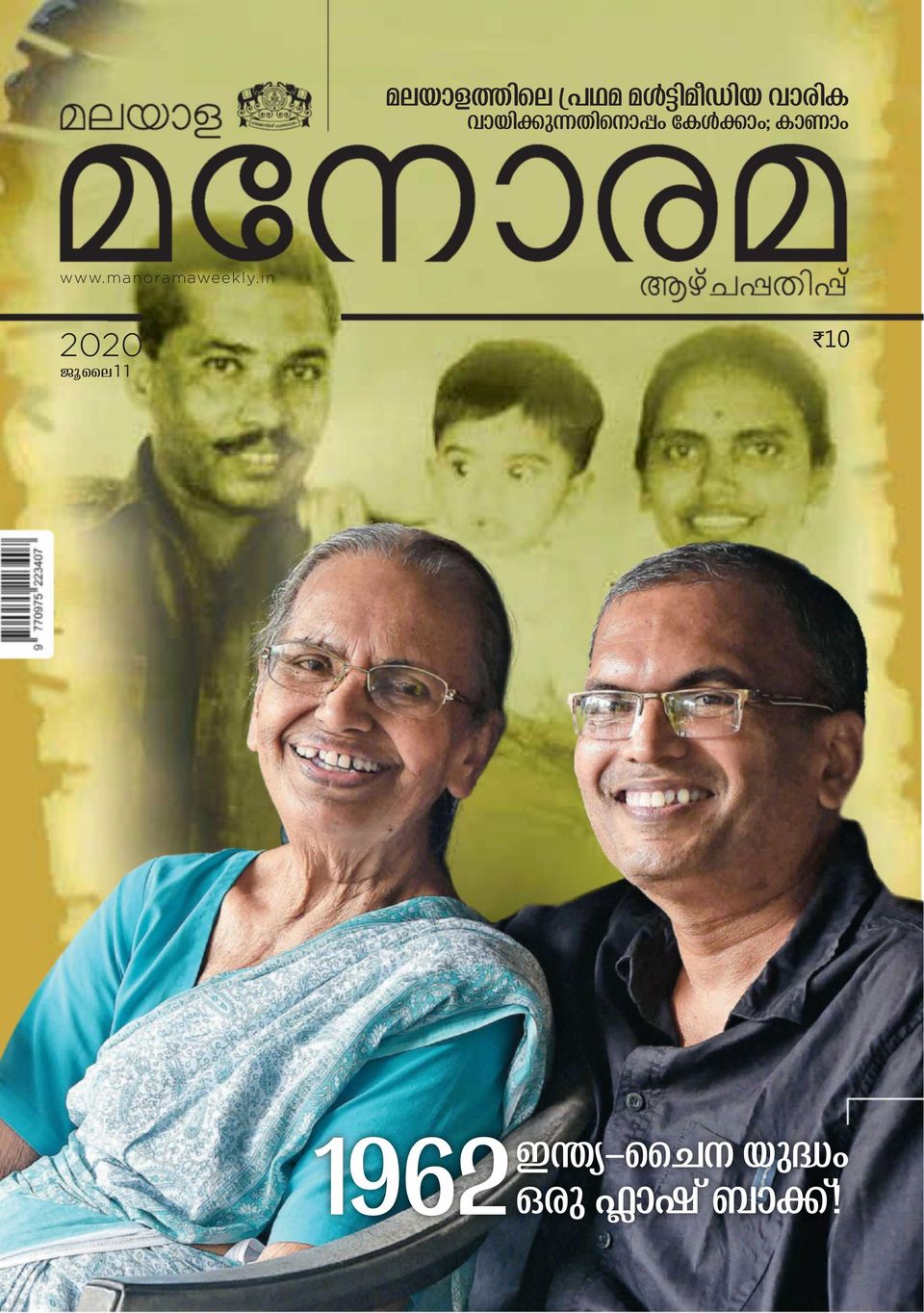 Get digital access to Manorama Weekly - July 11, 2020 issue | Magzter.com