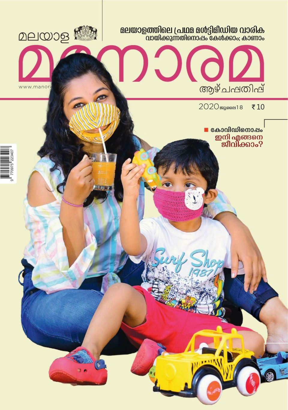 Manorama Weekly-July 18, 2020 Magazine - Get your Digital Subscription