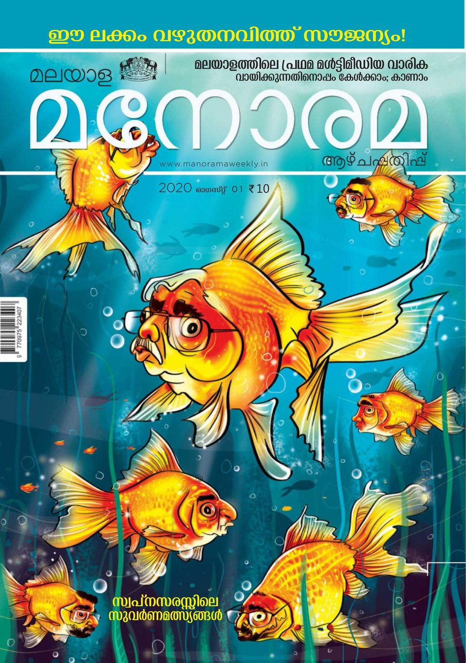 Manorama Weekly-August 01, 2020 Magazine - Get your Digital Subscription