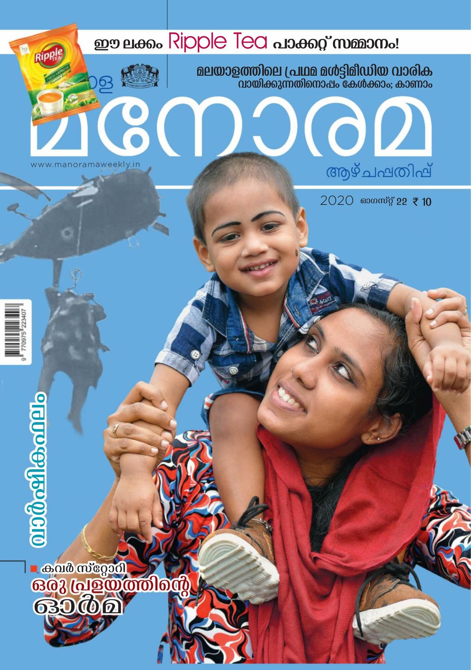 Manorama Weekly-August 22, 2020 Magazine - Get your Digital Subscription