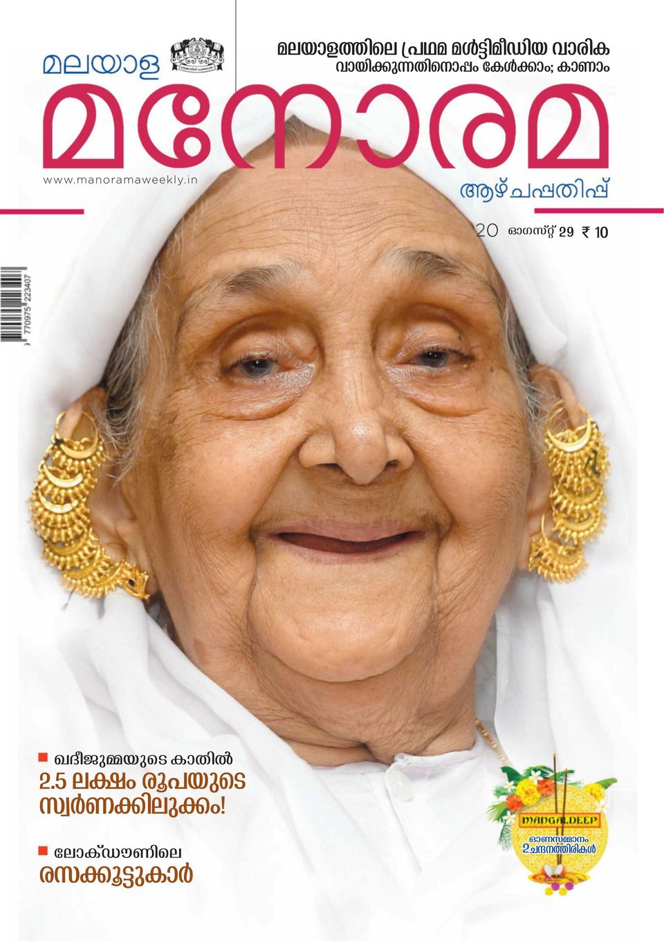 Get digital access to Manorama Weekly - August 29, 2020 issue | Magzter.com