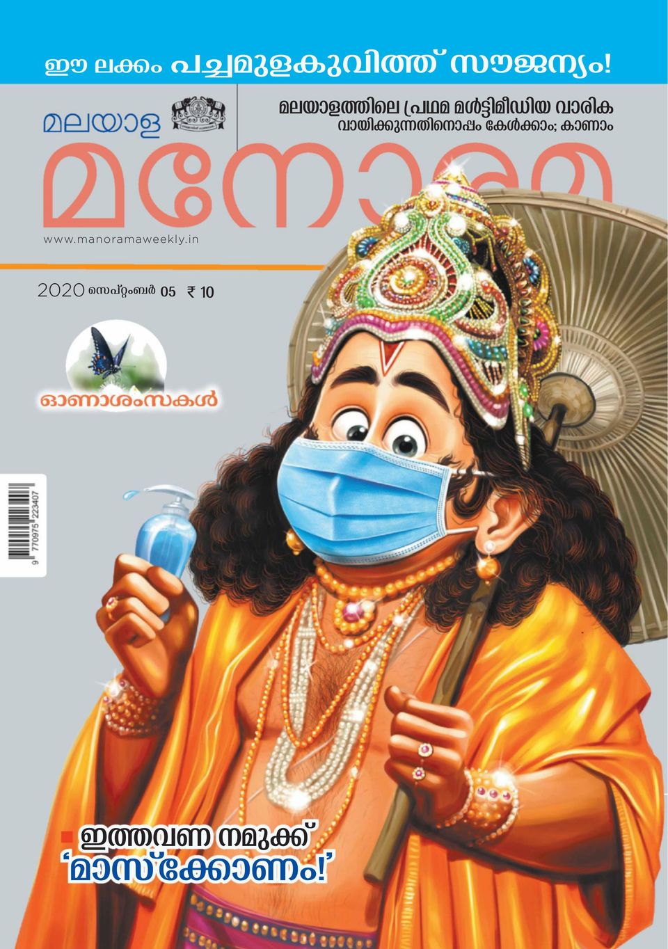 Manorama Weekly-September 05, 2020 Magazine - Get your Digital Subscription