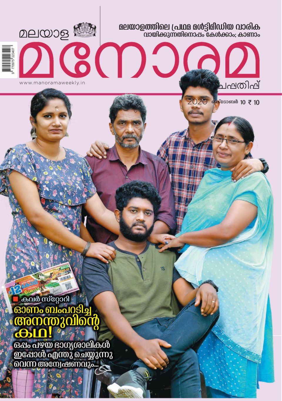 Get digital access to Manorama Weekly - October 10, 2020 issue ...