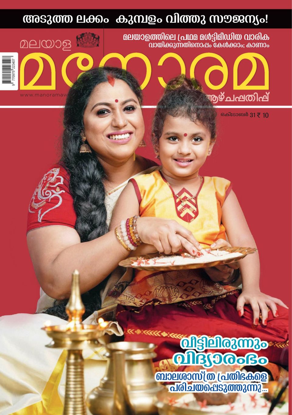 Manorama Weekly-October 31, 2020 Magazine - Get your Digital Subscription