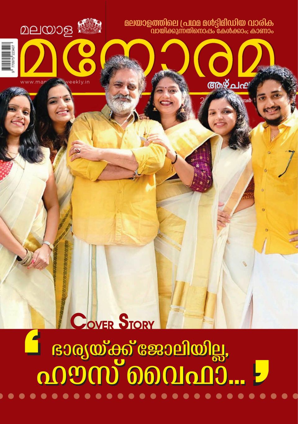 Manorama Weekly-December 19, 2020 Magazine - Get your Digital Subscription