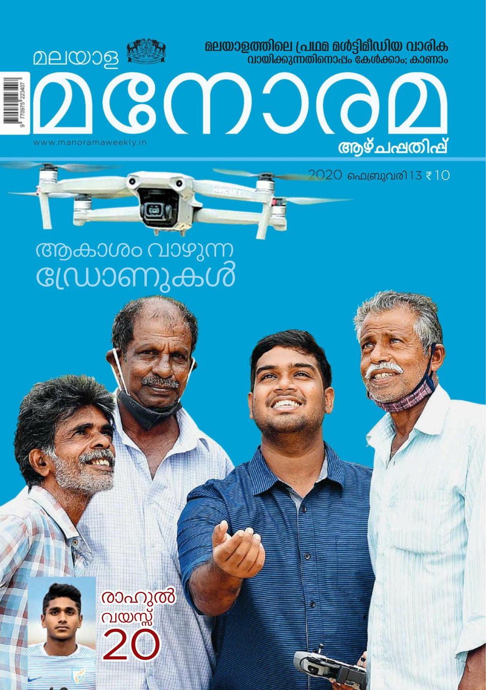 Manorama Weekly-February 13, 2021 Magazine - Get your Digital Subscription