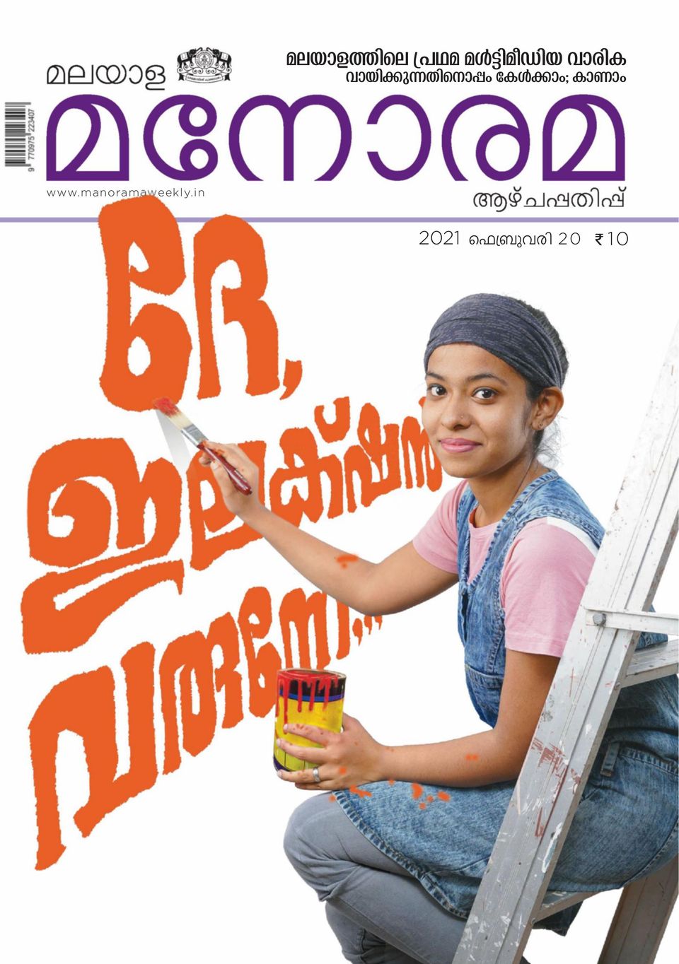 Manorama Weekly-February 20, 2021 Magazine - Get your Digital Subscription