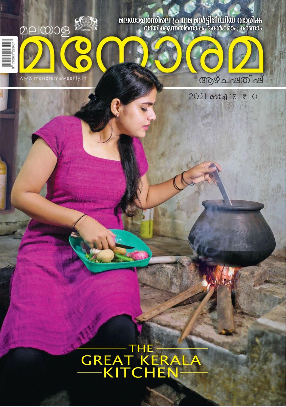 Manorama Weekly-March 13, 2021 Magazine - Get your Digital Subscription