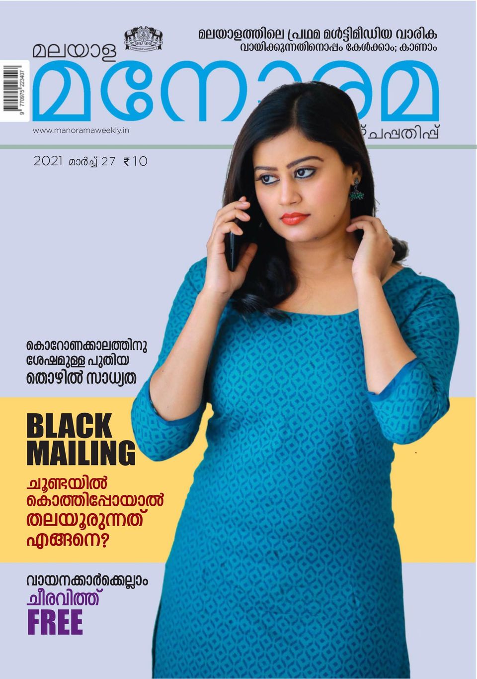 Manorama Weekly-March 27, 2021 Magazine - Get your Digital Subscription