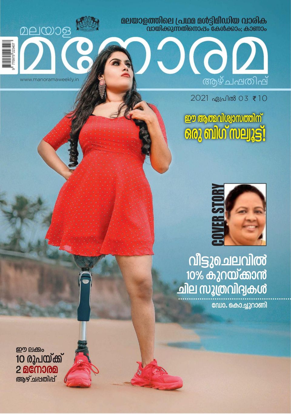 Manorama Weekly-April 03, 2021 Magazine - Get your Digital Subscription