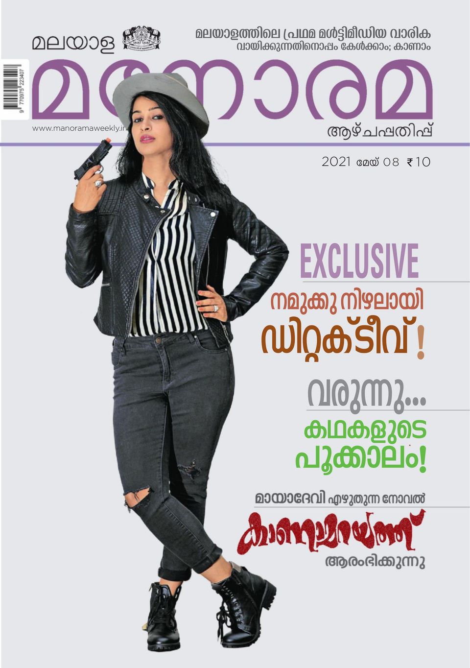 Get digital access to Manorama Weekly - May 08, 2021 issue | Magzter.com