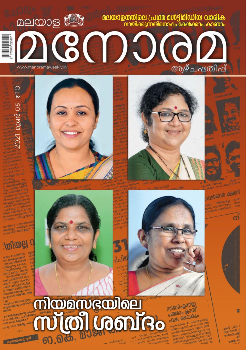 Manorama Weekly-June 05, 2021 Magazine - Get your Digital Subscription