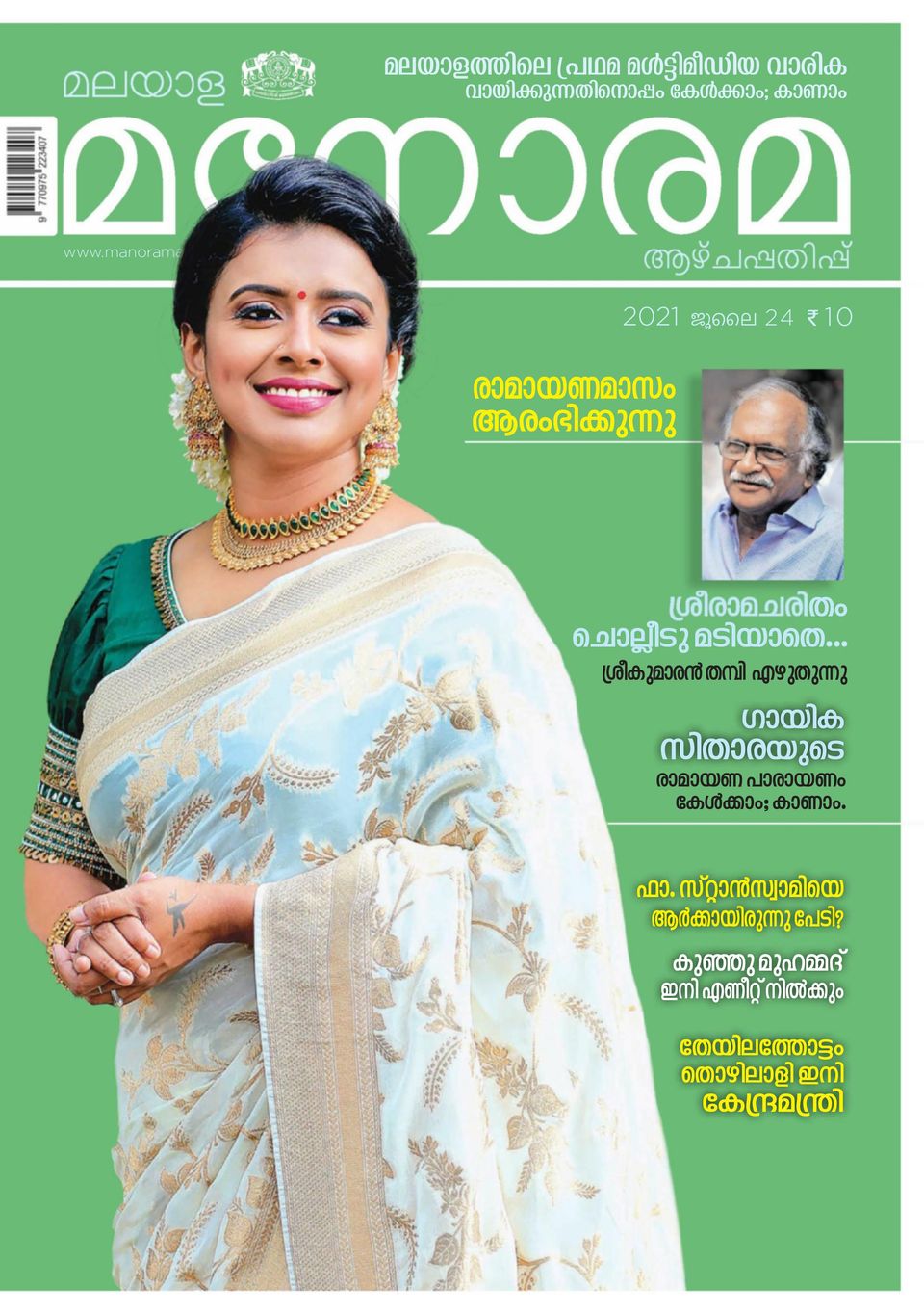 Get digital access to Manorama Weekly - July 24, 2021 issue | Magzter.com