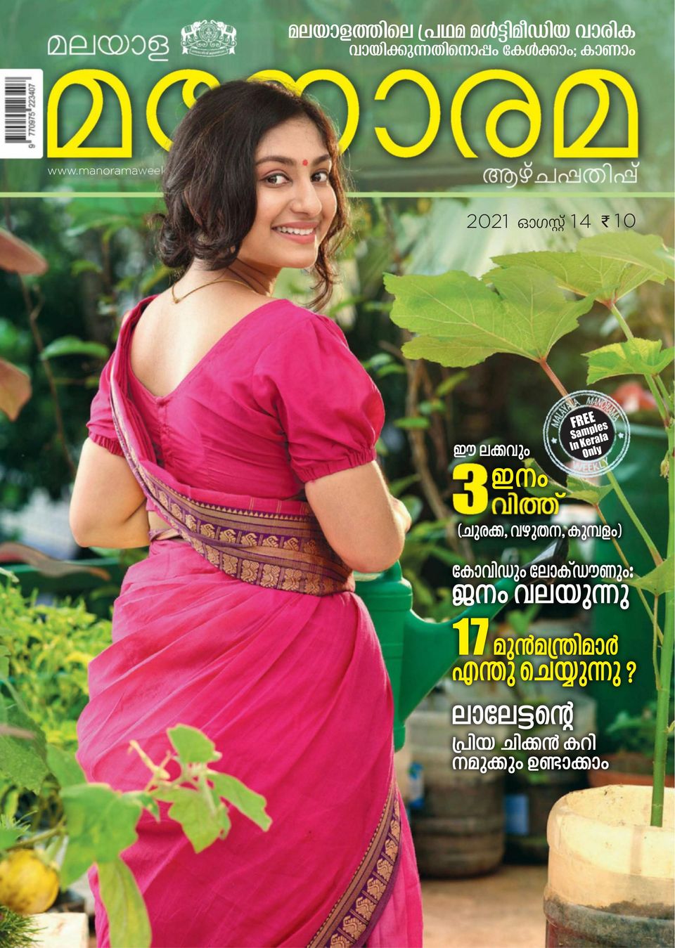 Get digital access to Manorama Weekly - August 14, 2021 issue | Magzter.com