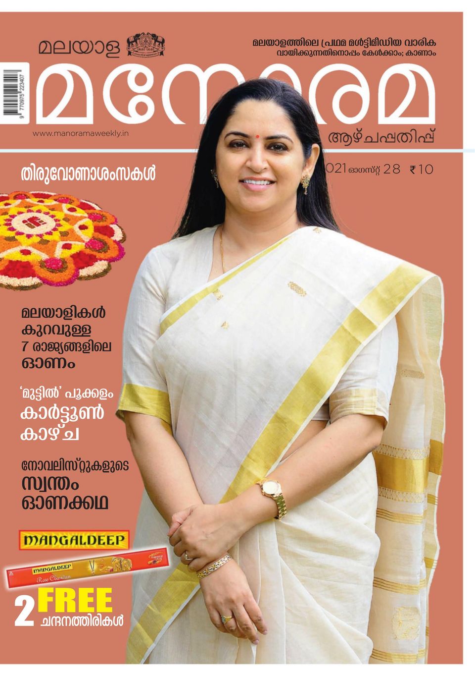 Get digital access to Manorama Weekly - August 28, 2021 issue | Magzter.com