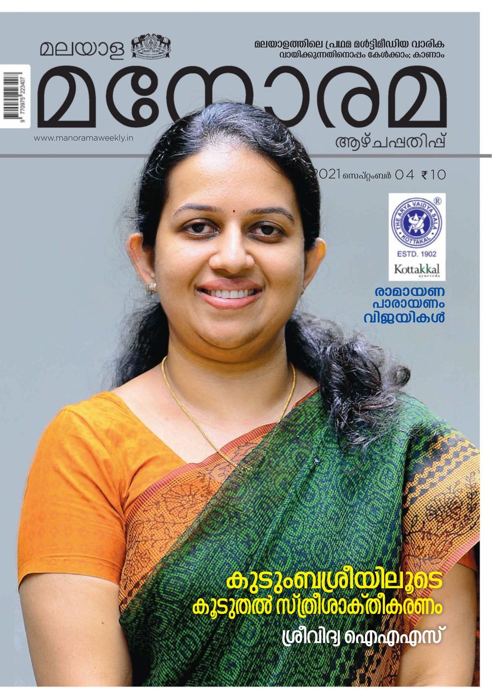 Manorama Weekly-September 04, 2021 Magazine - Get your Digital Subscription