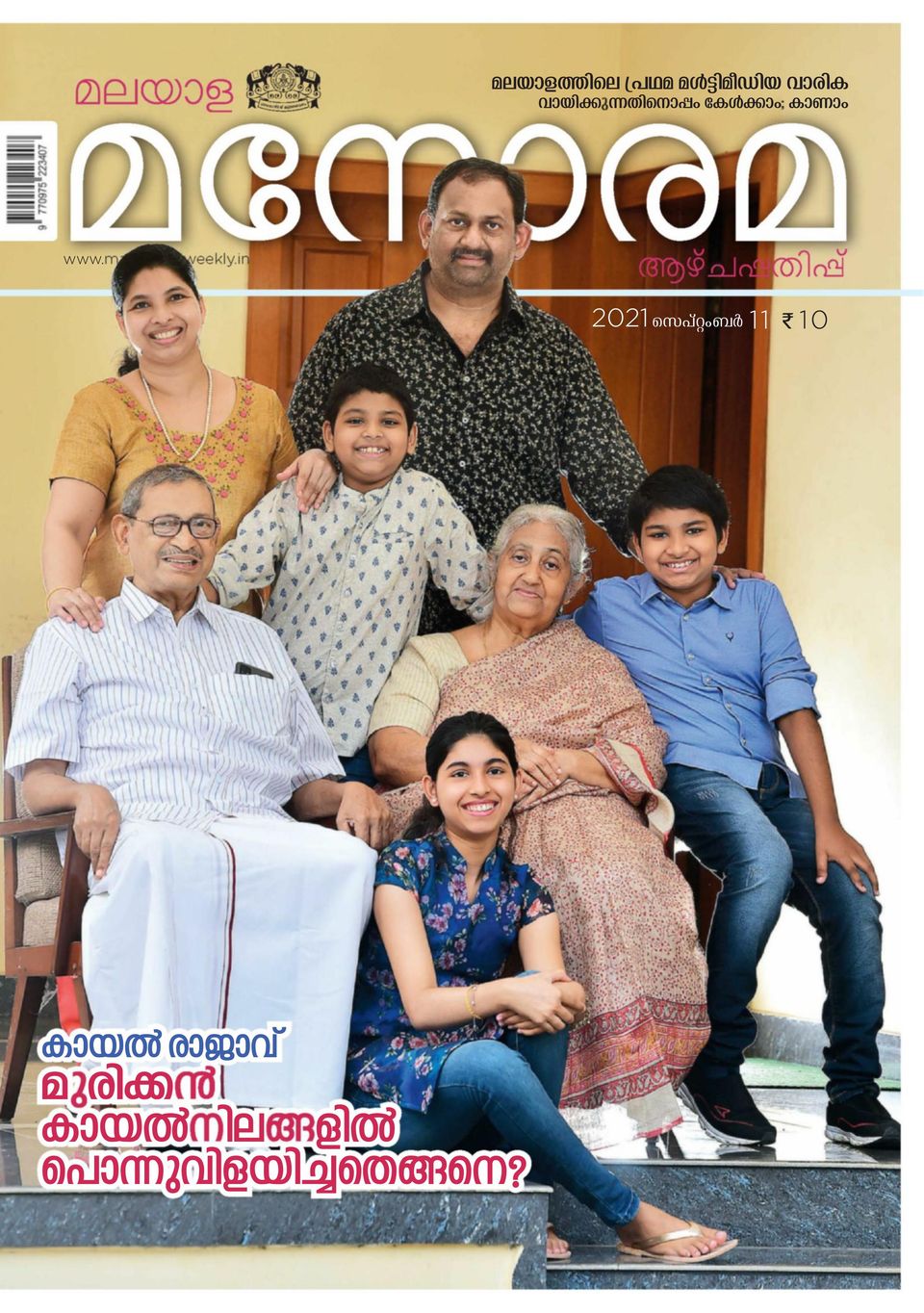 Get digital access to Manorama Weekly - September 11, 2021 issue ...
