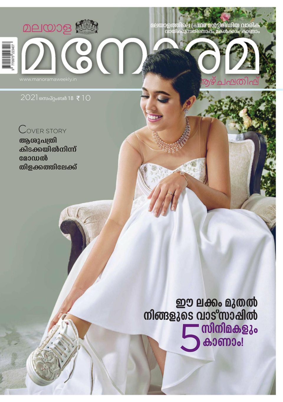 Get digital access to Manorama Weekly - September 18, 2021 issue ...