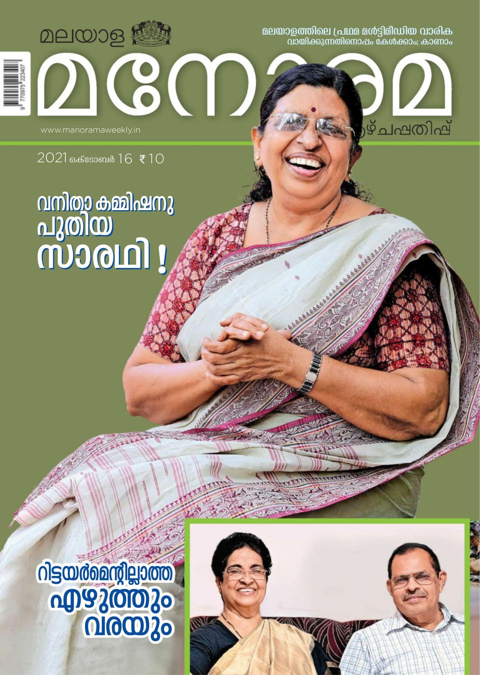 Manorama Weekly-October 16, 2021 Magazine - Get your Digital Subscription