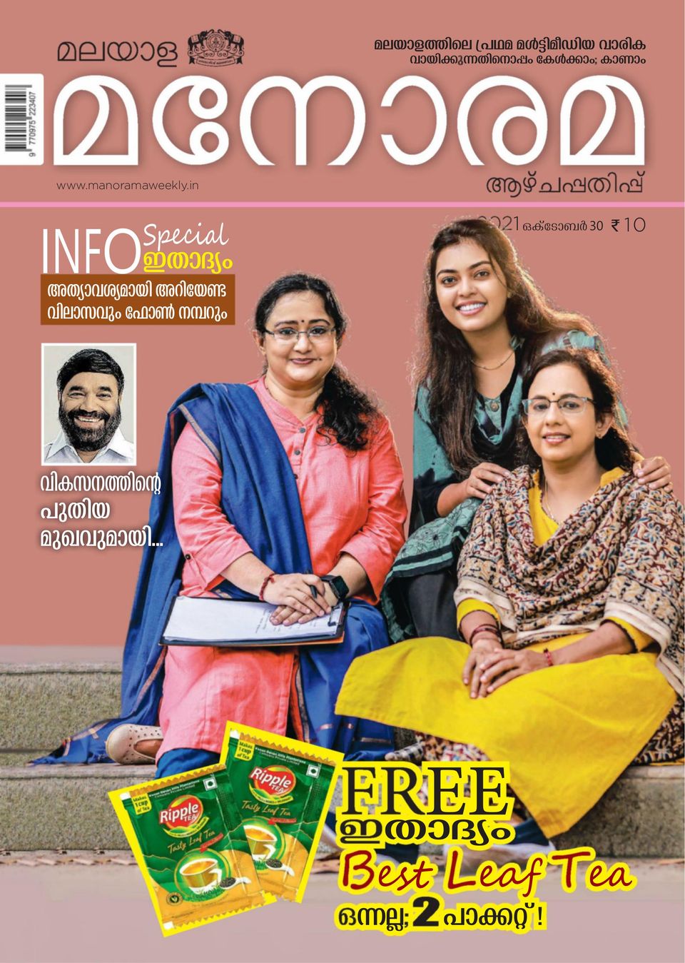 Manorama Weekly-October 30, 2021 Magazine - Get your Digital Subscription