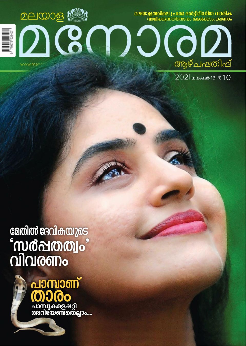 Get digital access to Manorama Weekly - November 13, 2021 issue ...