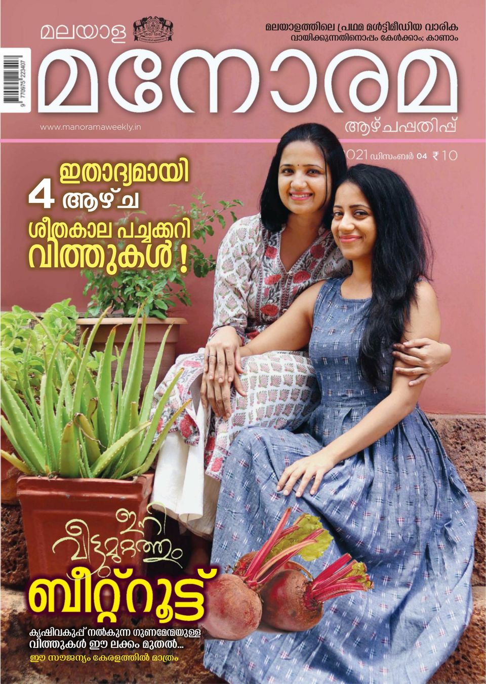 Get digital access to Manorama Weekly - December 04, 2021 issue ...
