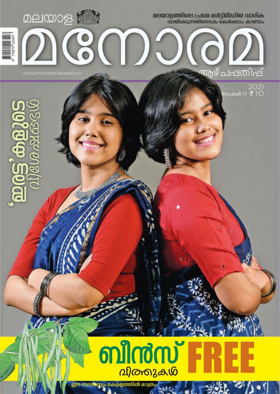 Manorama Weekly-December 11, 2021 Magazine - Get your Digital Subscription