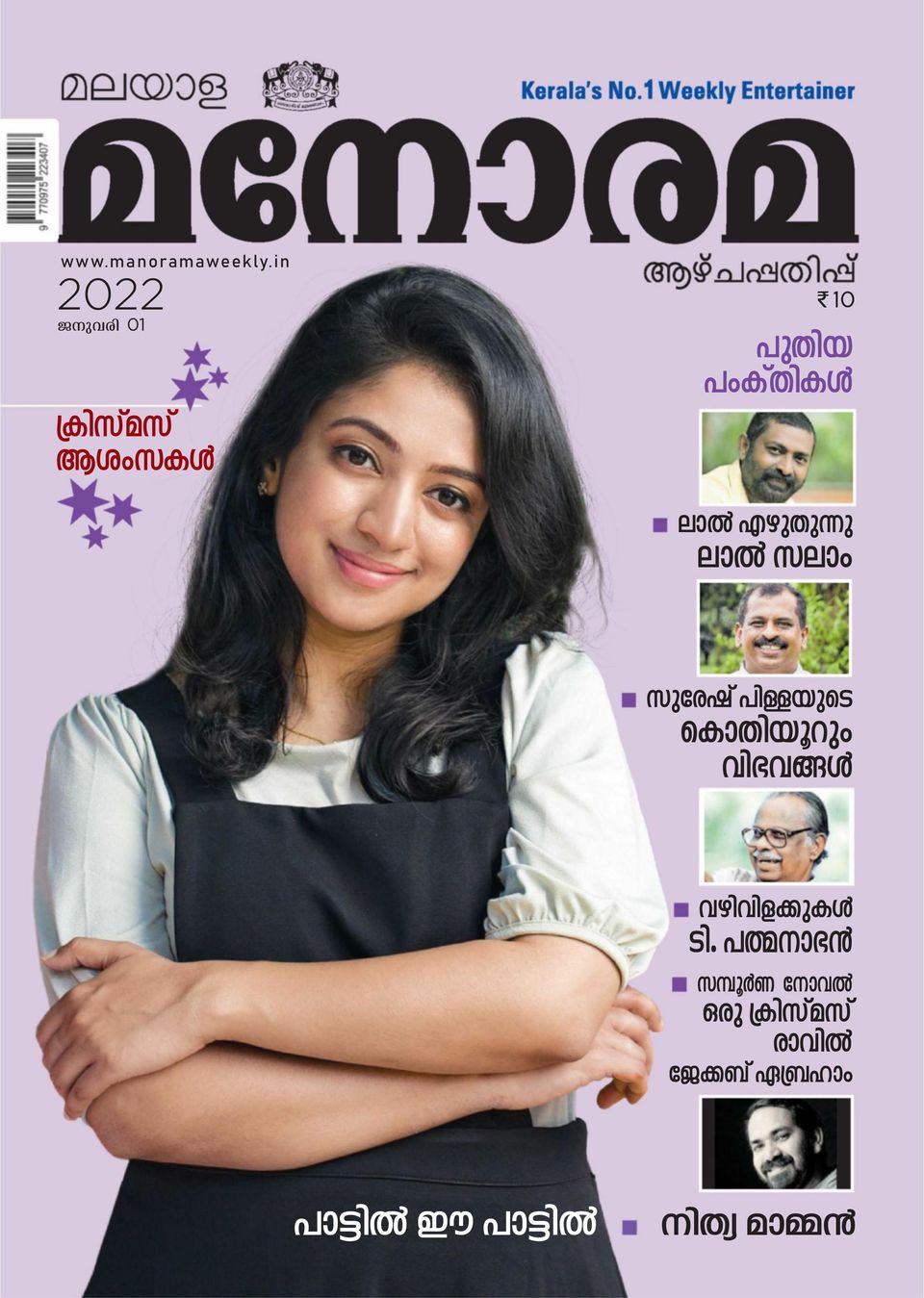 Manorama Weekly-January 01, 2022 Magazine - Get your Digital Subscription