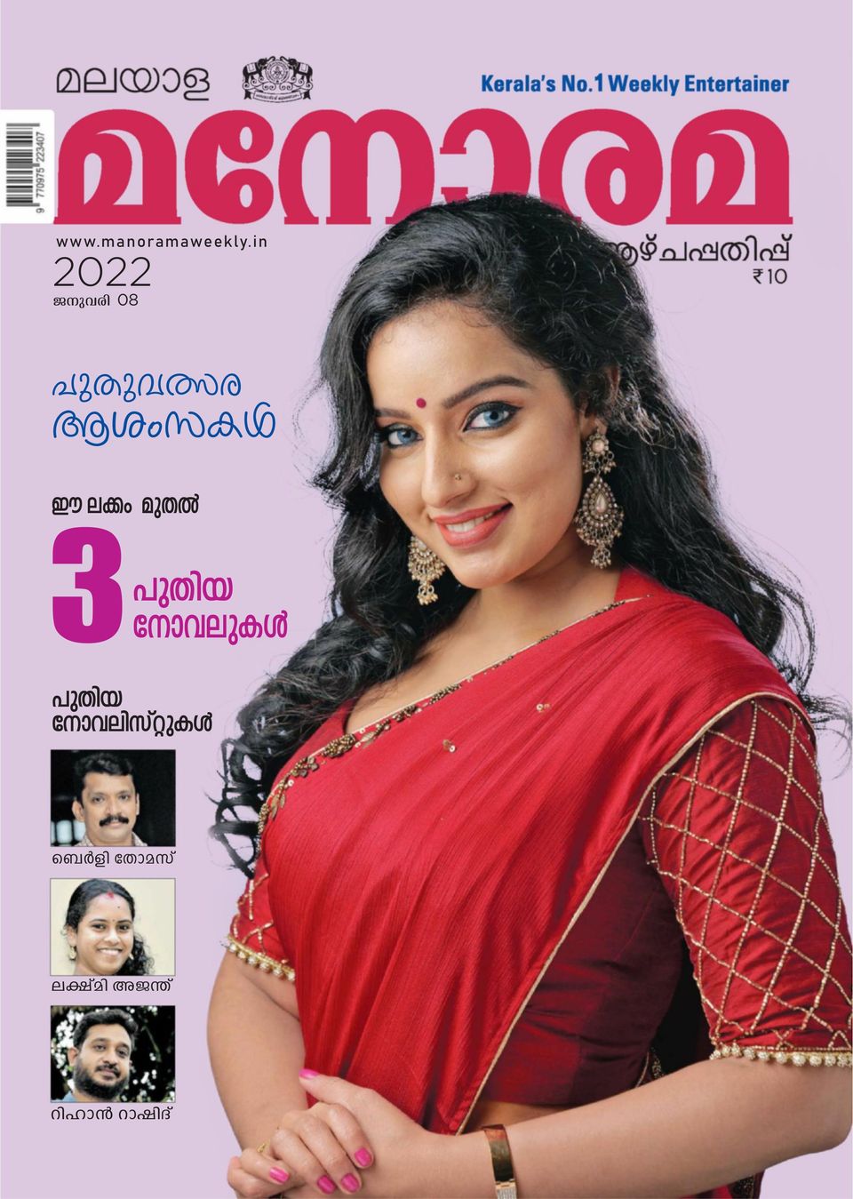 Manorama Weekly-January 08, 2022 Magazine - Get your Digital Subscription