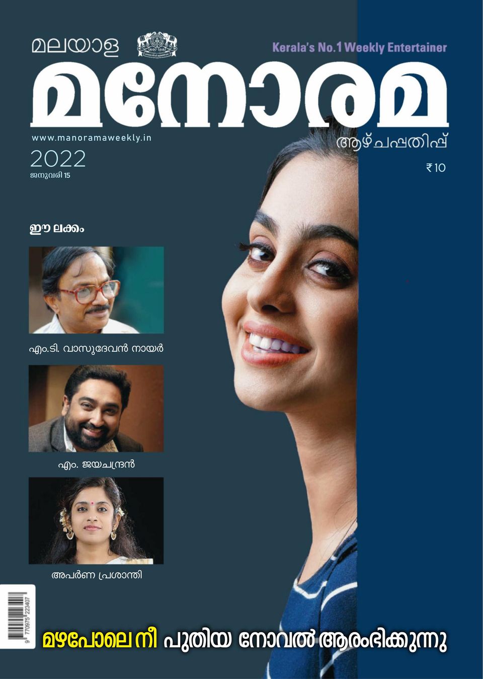 Manorama Weekly-January 15, 2022 Magazine - Get your Digital Subscription