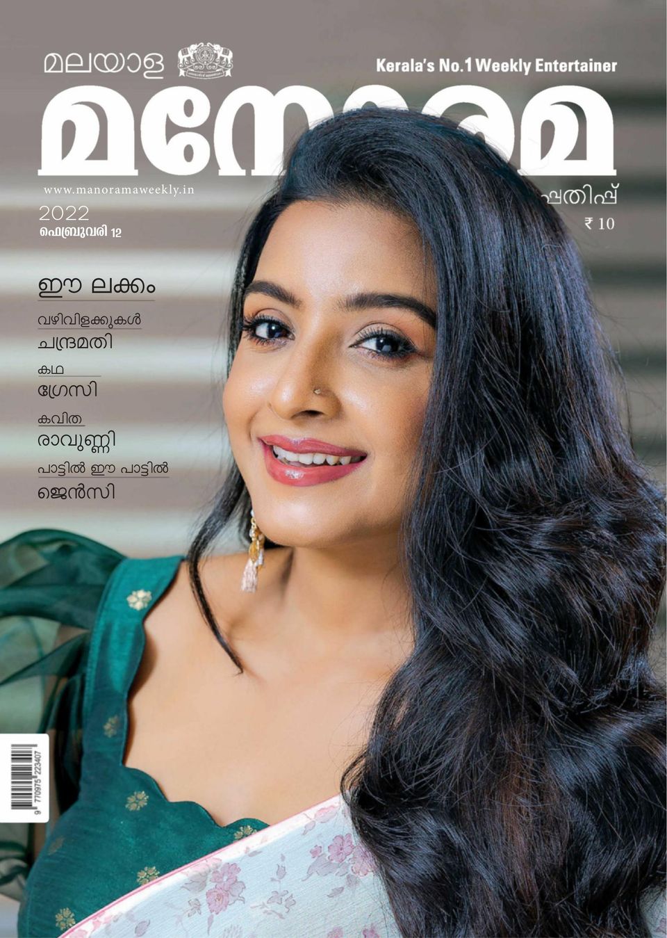 Get digital access to Manorama Weekly - February 12, 2022 issue | Magzter.com