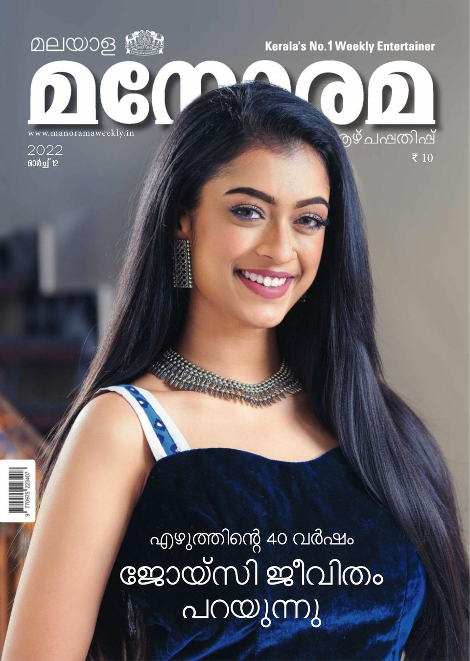 Manorama Weekly-March 12, 2022 Magazine - Get your Digital Subscription