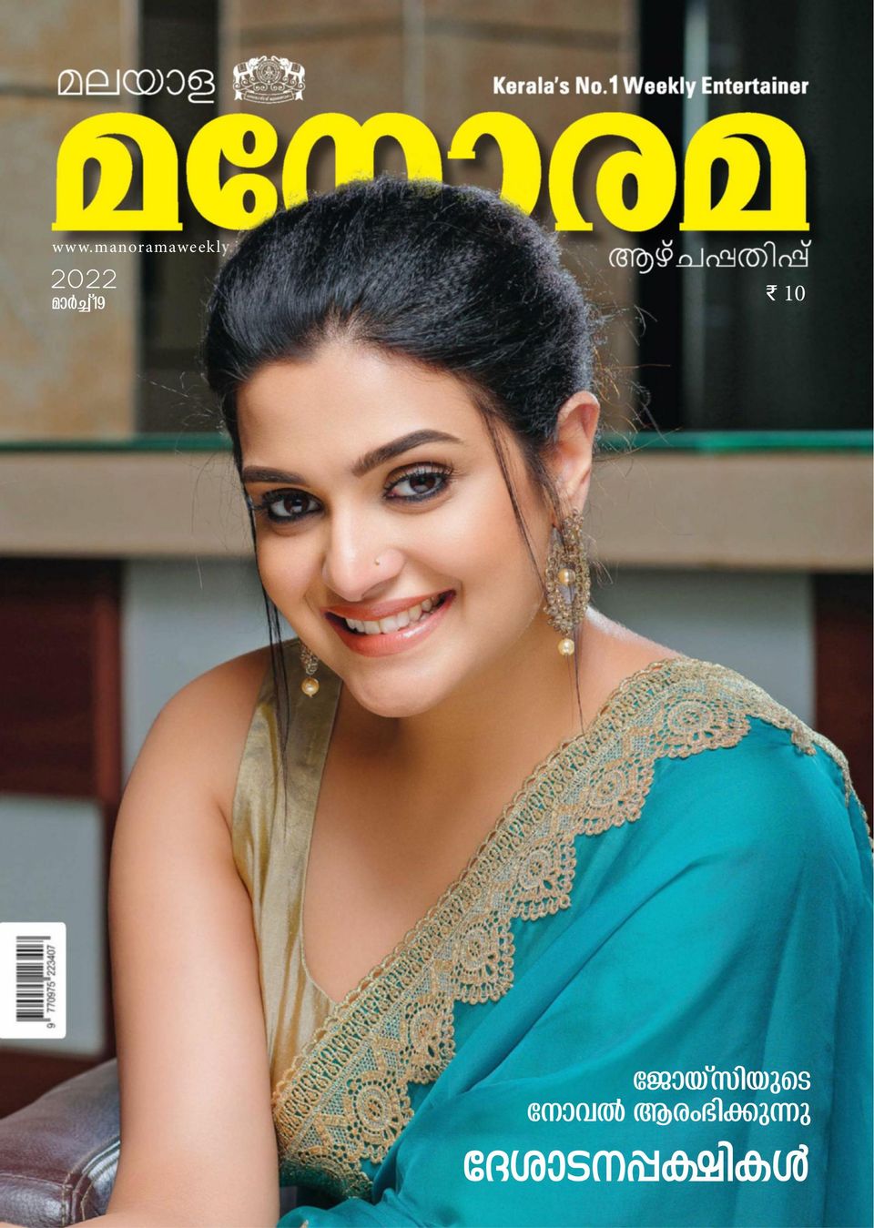 Manorama Weekly-March 19, 2022 Magazine - Get your Digital Subscription