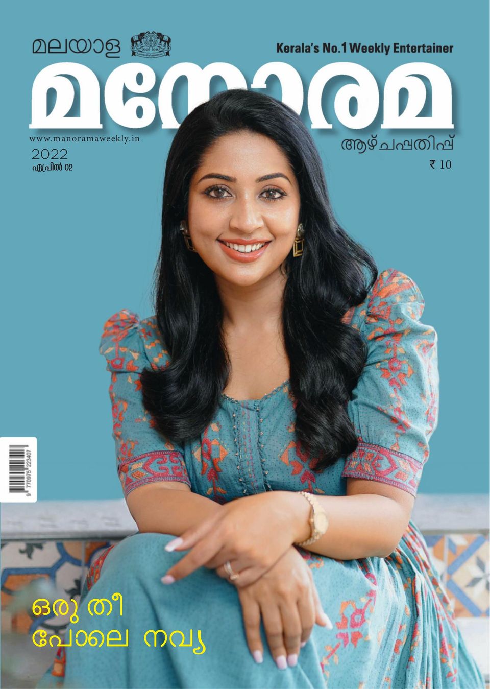 Get digital access to Manorama Weekly - April 02, 2022 issue | Magzter.com