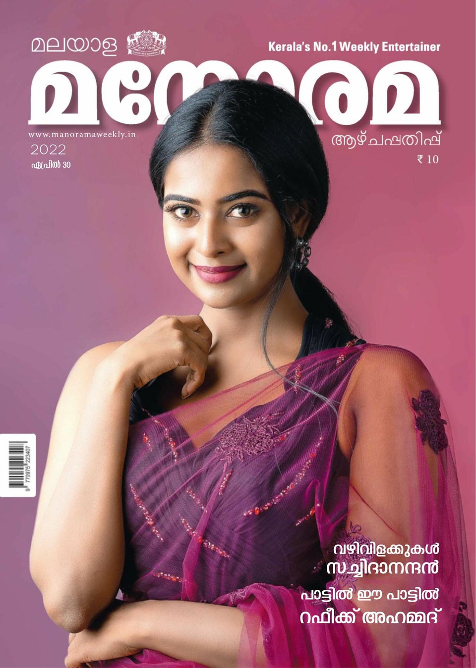 Get digital access to Manorama Weekly - April 30, 2022 issue | Magzter.com
