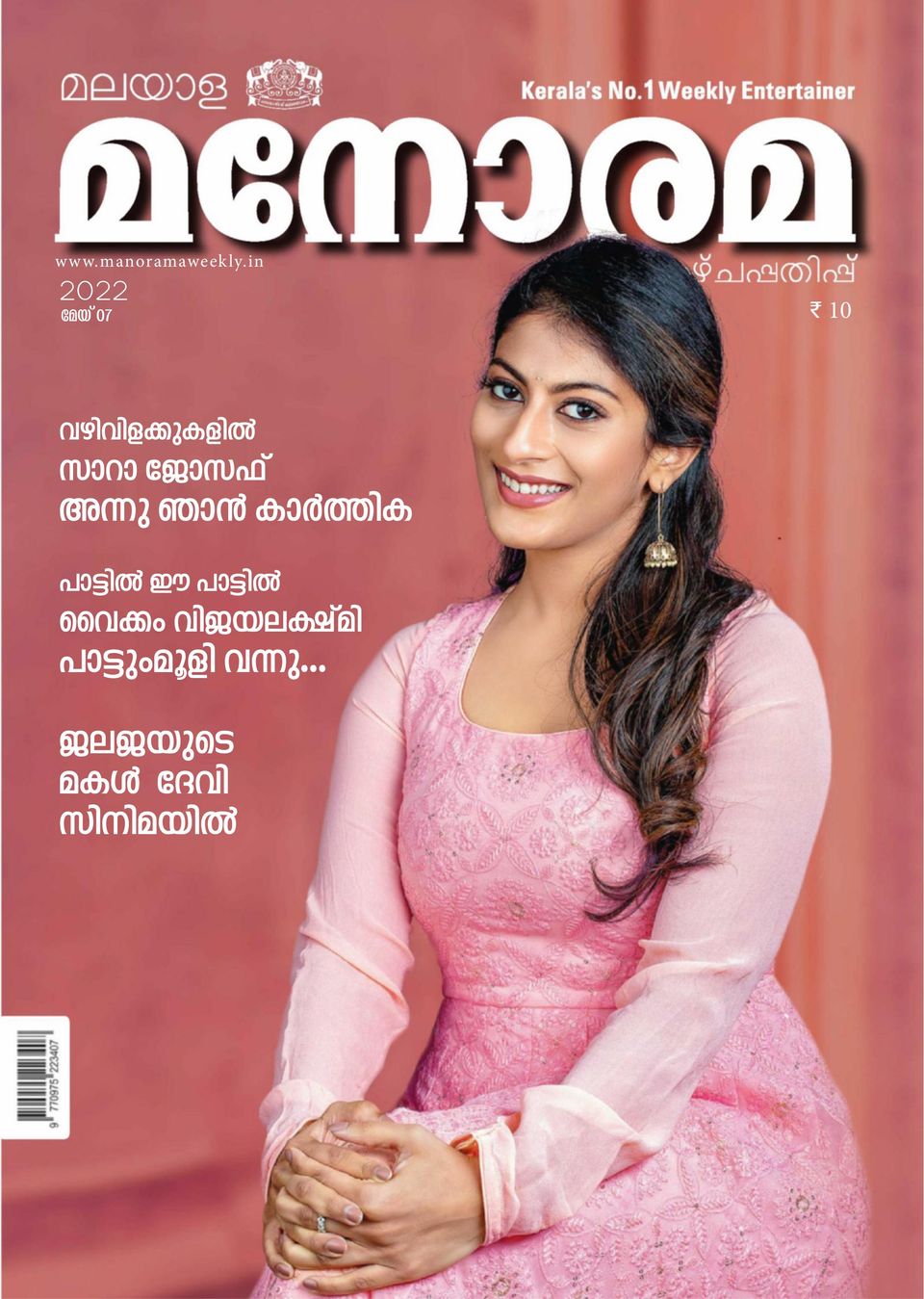 Get digital access to Manorama Weekly - May 07, 2022 issue | Magzter.com
