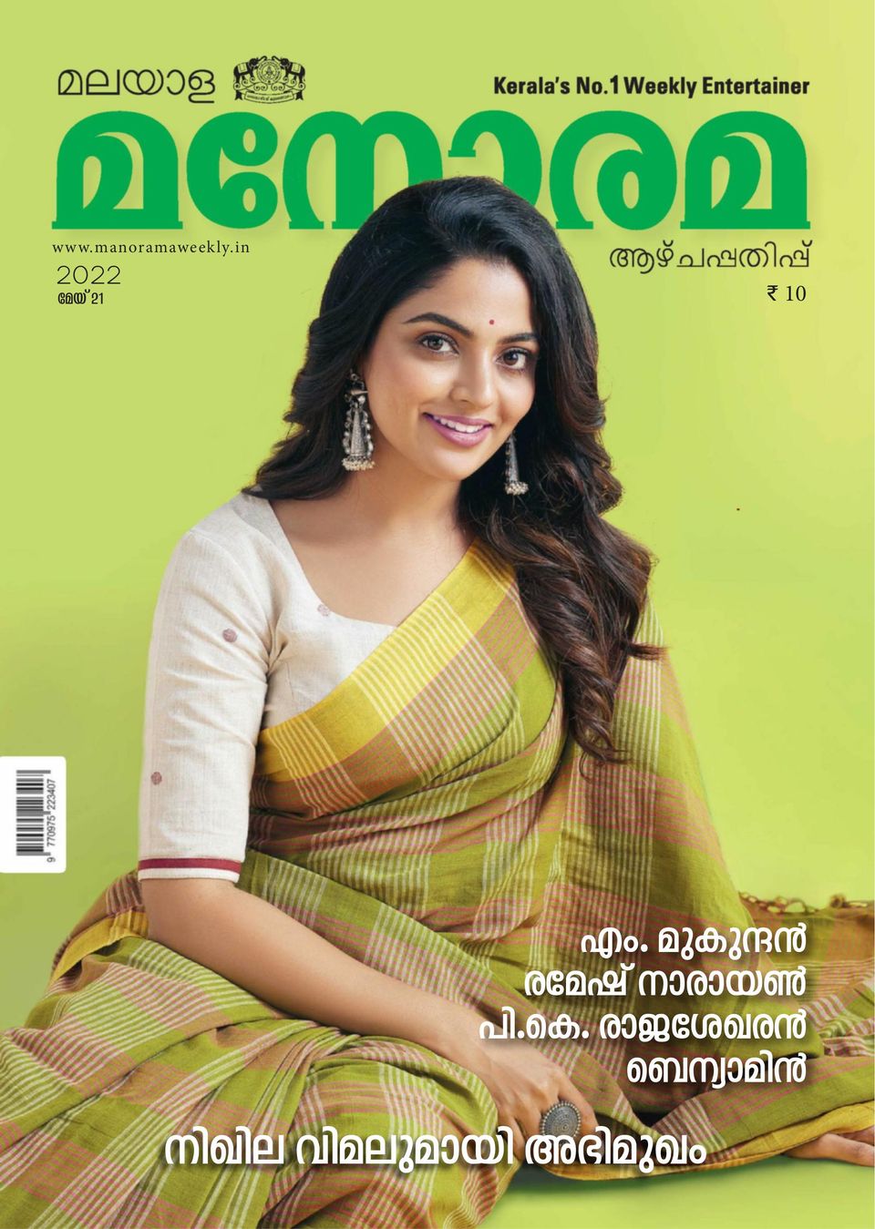Manorama Weekly-May 21, 2022 Magazine - Get your Digital Subscription