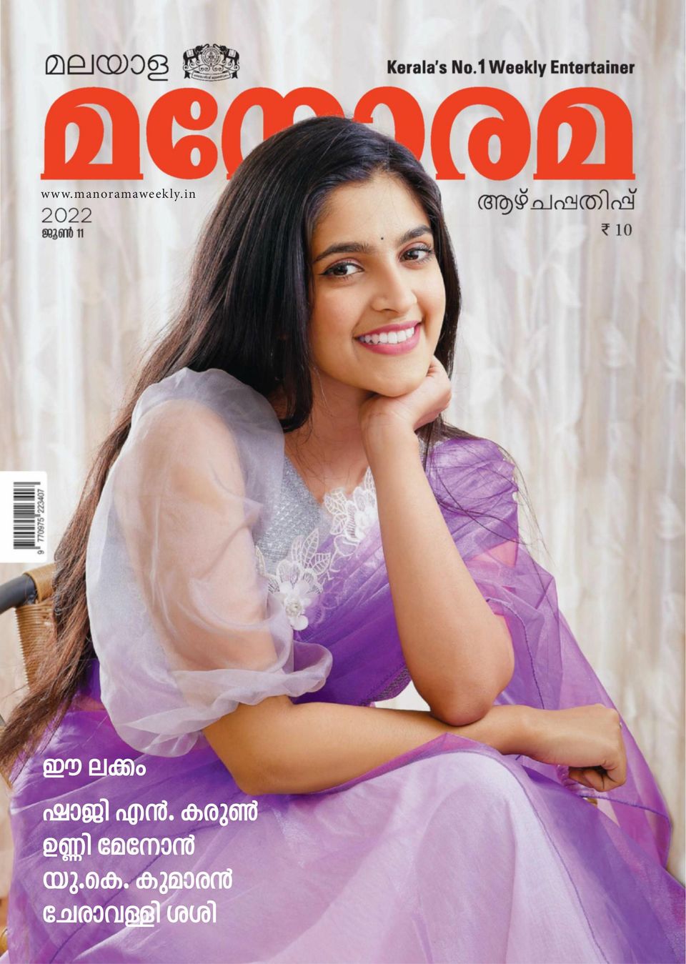 Manorama Weekly-June 11, 2022 Magazine - Get your Digital Subscription